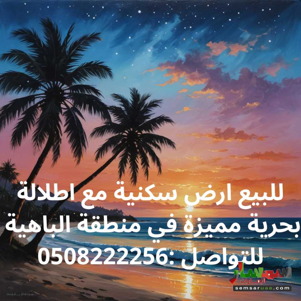 By Photos For sale residential land near the sea in Al Sadr area Abu ...